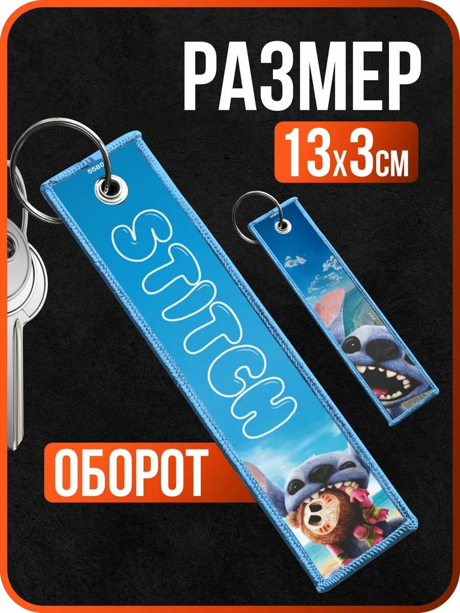 Брелок ремувка Стич — фото 1