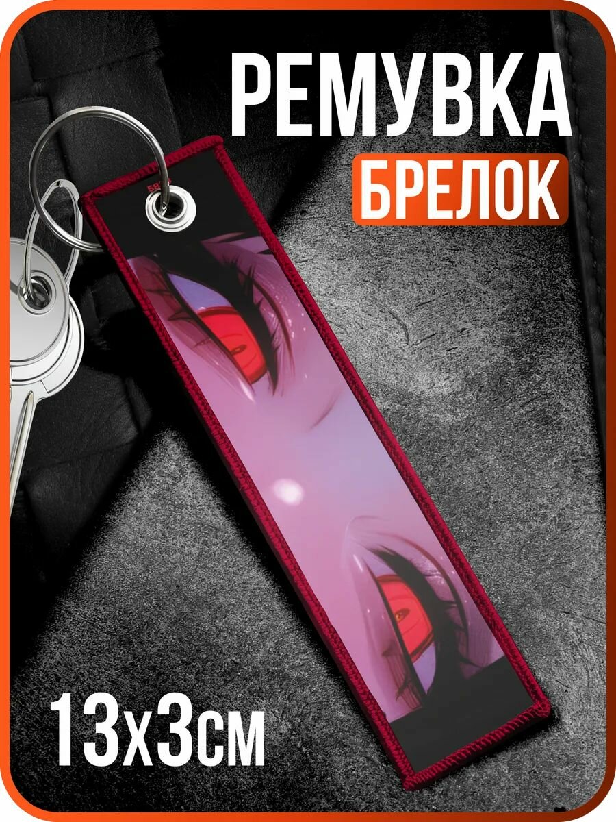 Брелок 1-я Наклейка