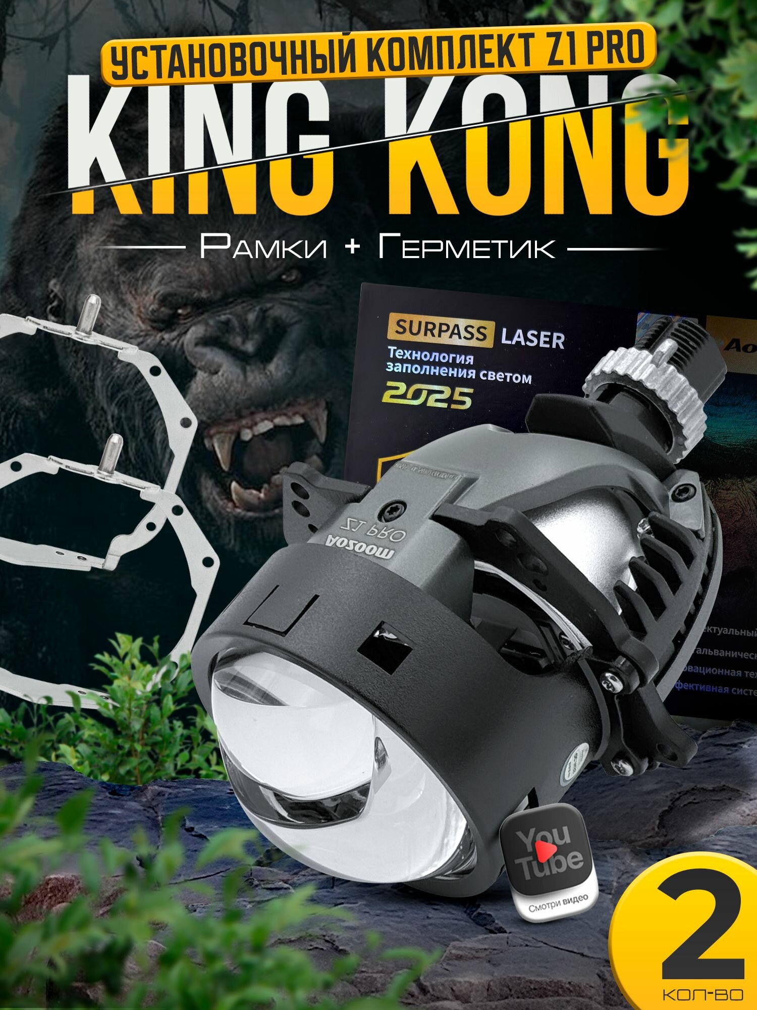 Лазерные линзы Aozoom Z1 PRO KingKong 6800lm для замены штатных линз в адаптив фарах Toyota Camry XV50 2011-2015 / Лазерные Билед модули КингКонг на адаптив AFS Тойота Камри xv50