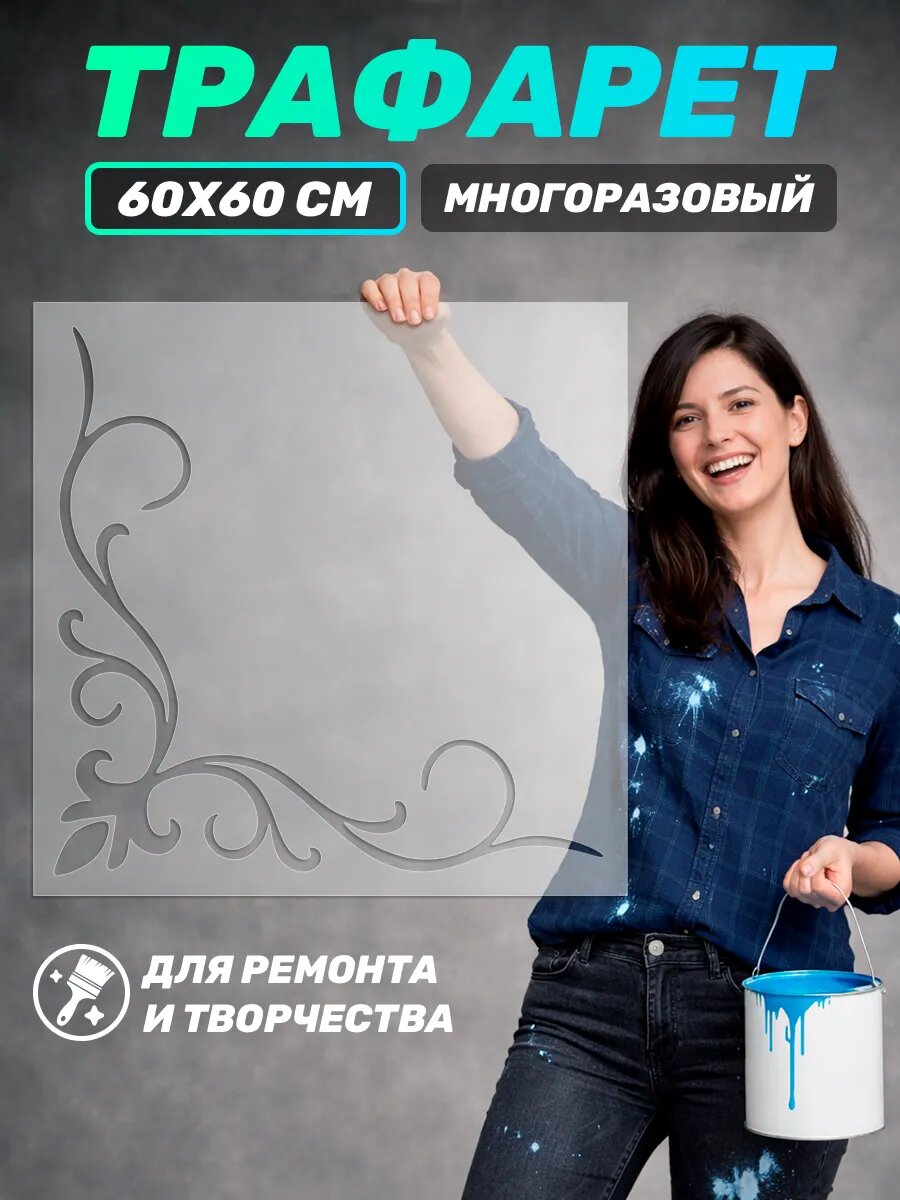 Трафарет для стен узоры листья и ветки