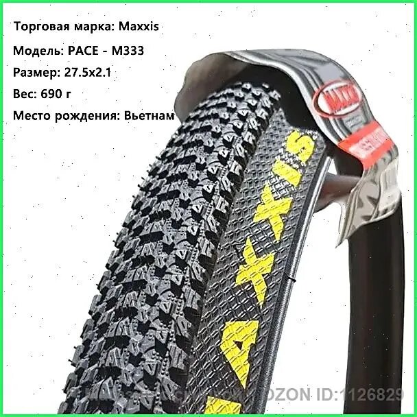 Покрышка Maxxis PACE M333 27.5x2.1 Горный велосипед Полуслик Желтый