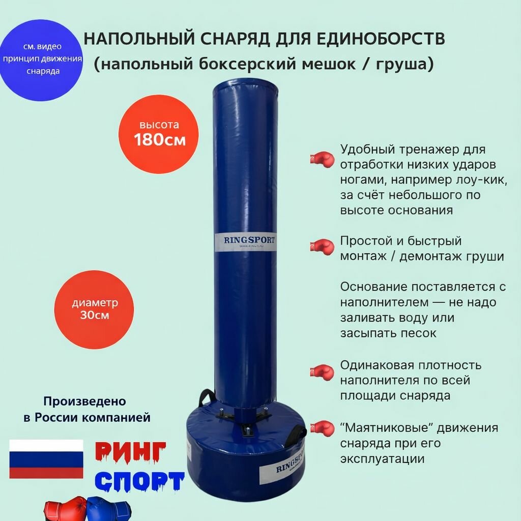 Напольный боксерский мешок/груша Ринг Спорт 180см/30см/80кг