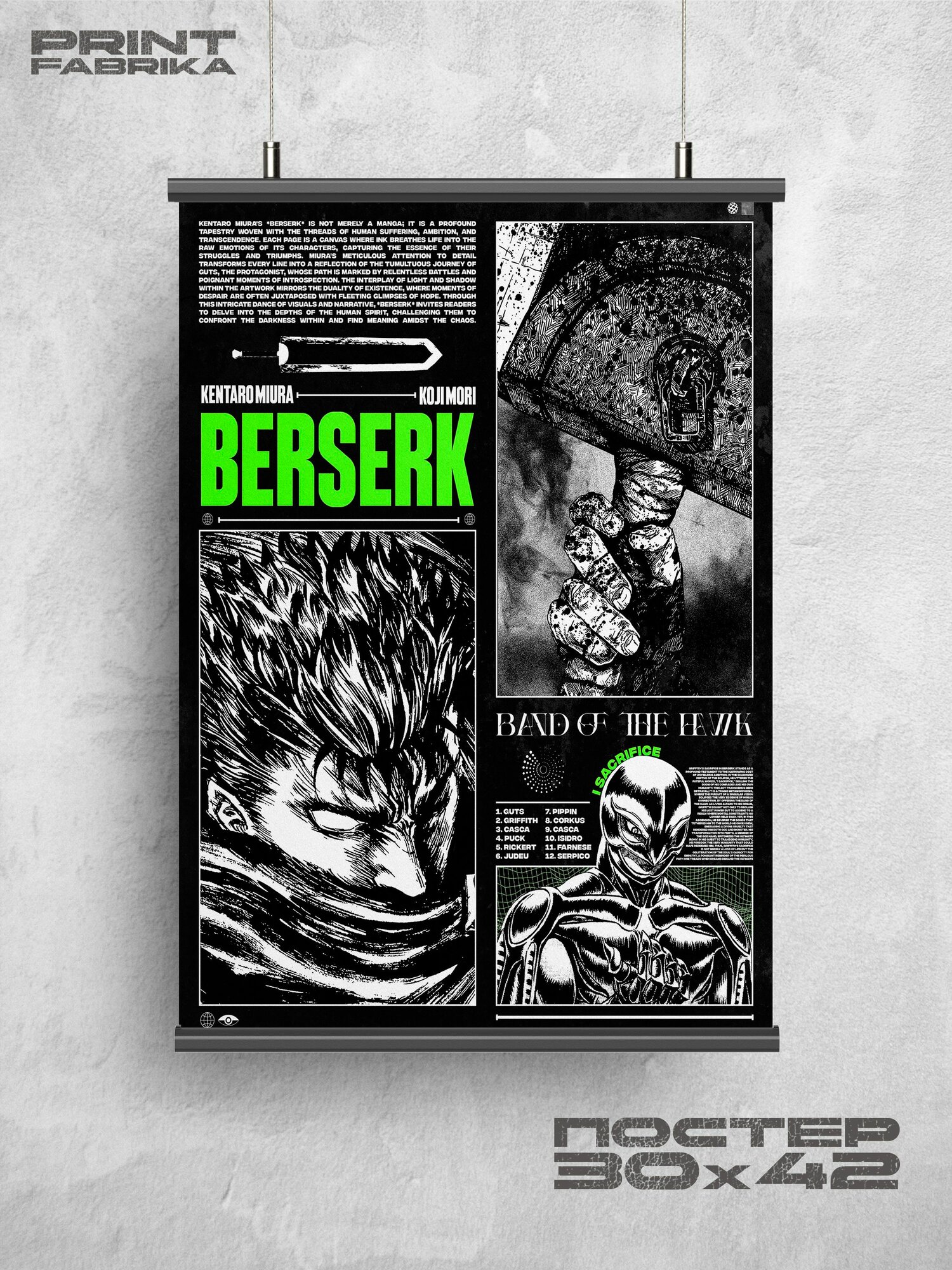 Постер аниме "Берсерк" - 30х42 см - плакат А3 на стену без рамки