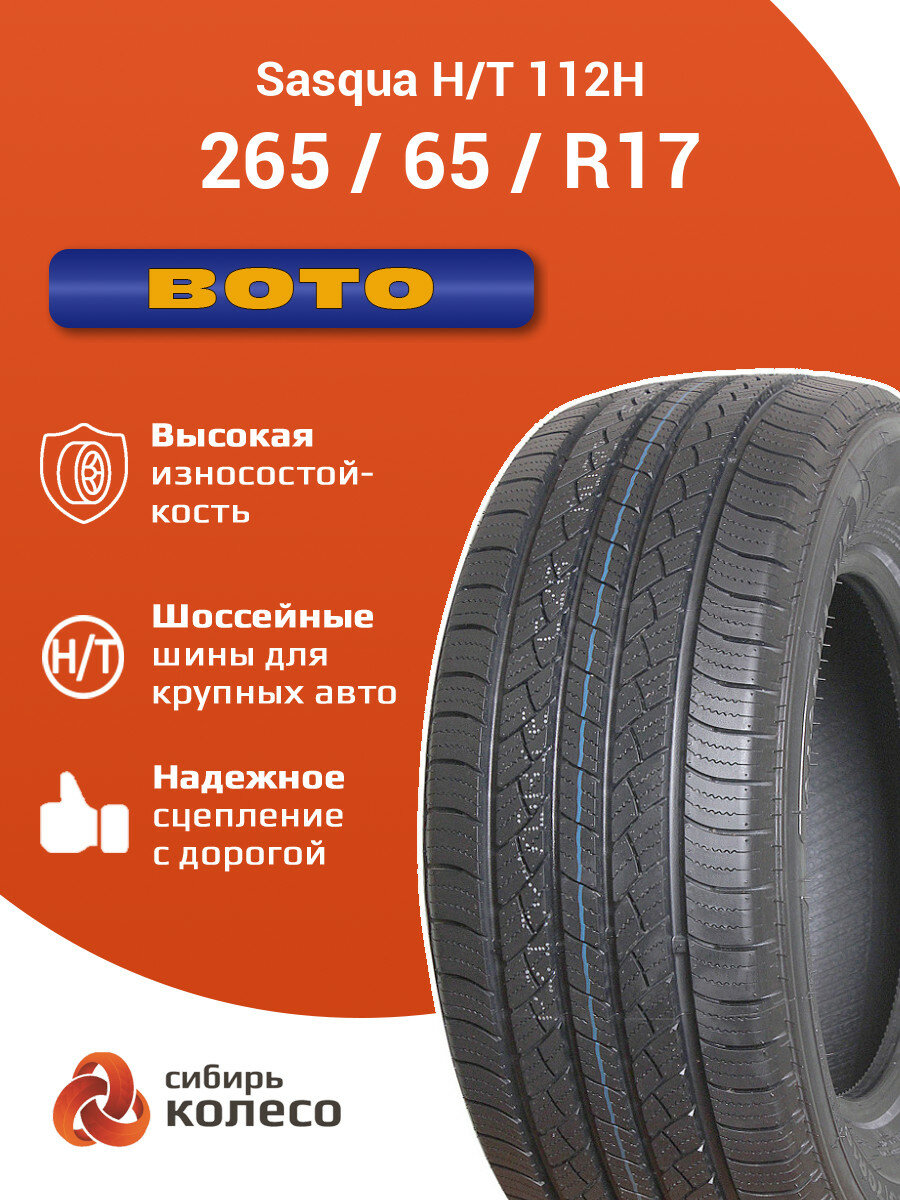 265/65R17 Boto Sasqua H/T 112H