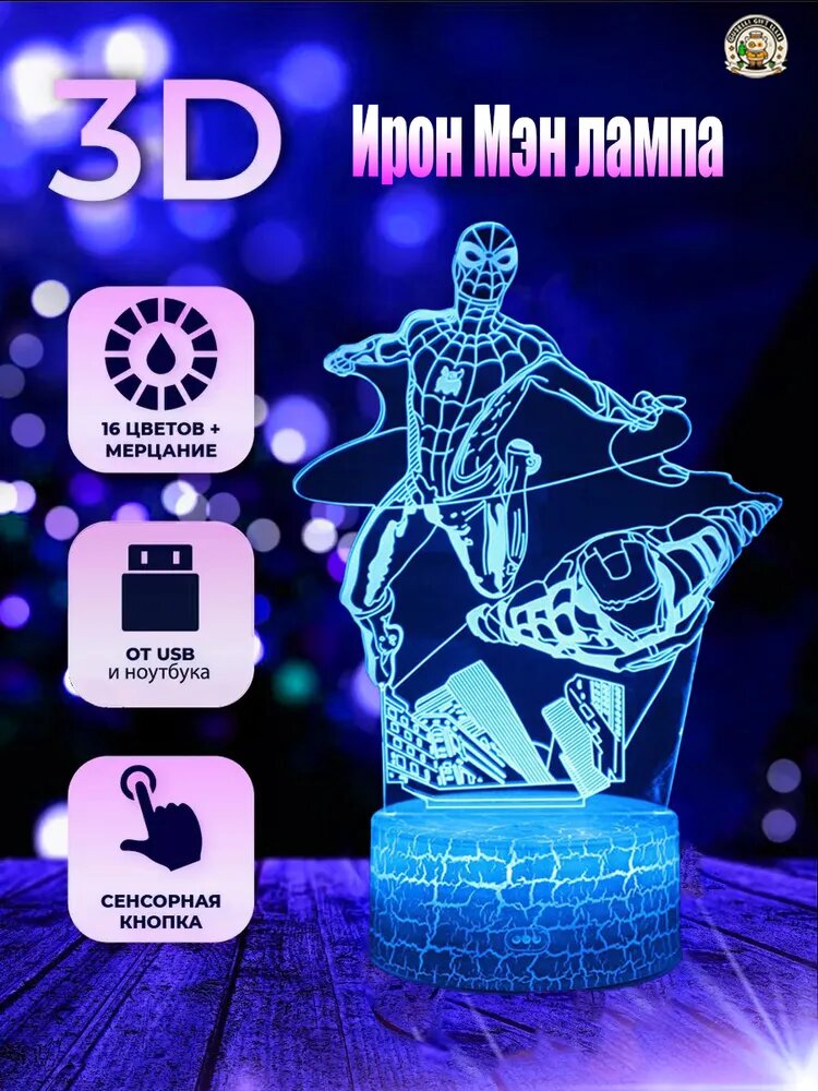 Акриловый ночник из коллекции "Железный человек" 3D, Сенсорный, RGB