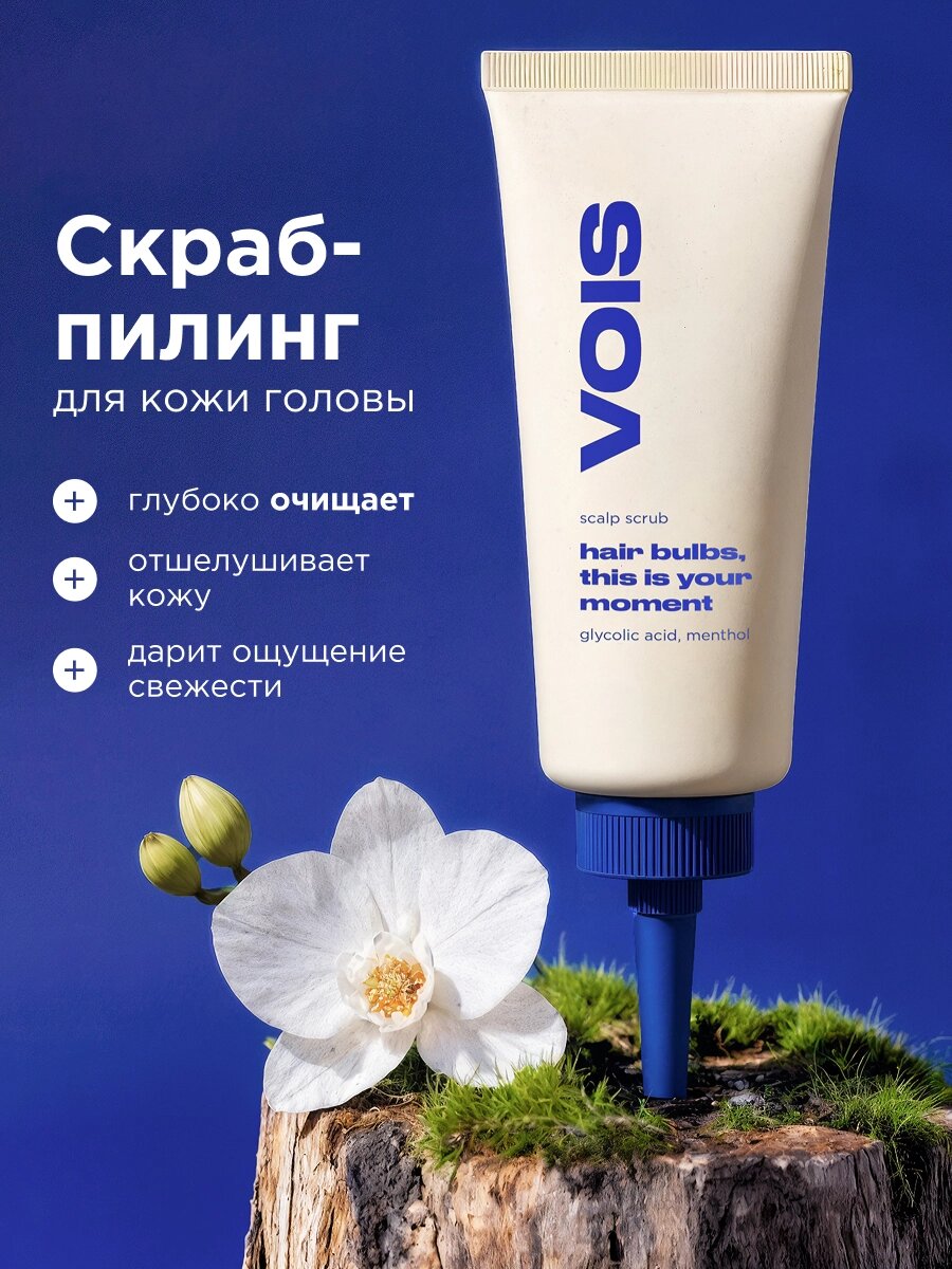 VOIS Пилинг для кожи головы, 100мл