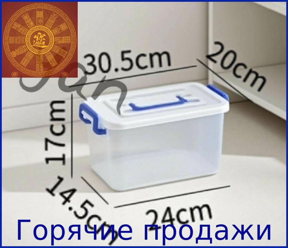 Коробка для хранения длина 30.5 см, ширина 20 см, высота 17 см.