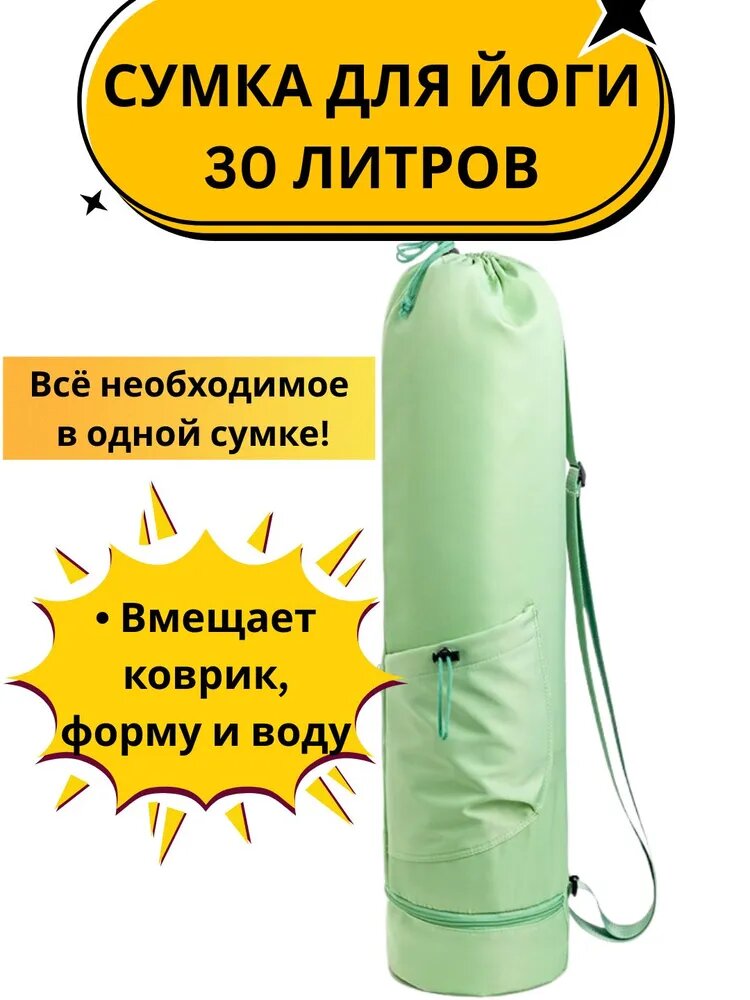 Чехол для спортивного инвентаря, объем: 30 л