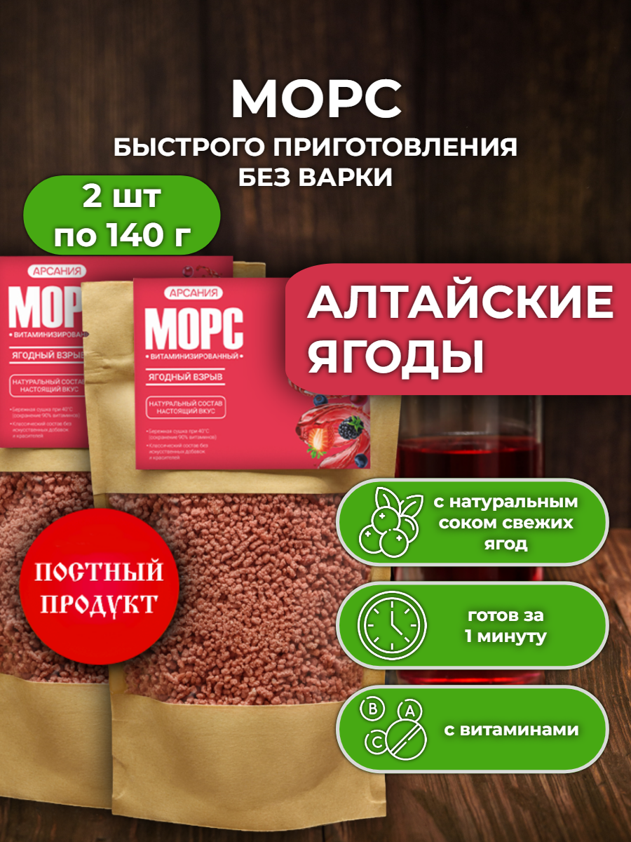 Морс Ягодный взрыв ассорти из сока алтайских ягод в пакетике 2 шт по 140 гр концентрированный сухой с витаминами