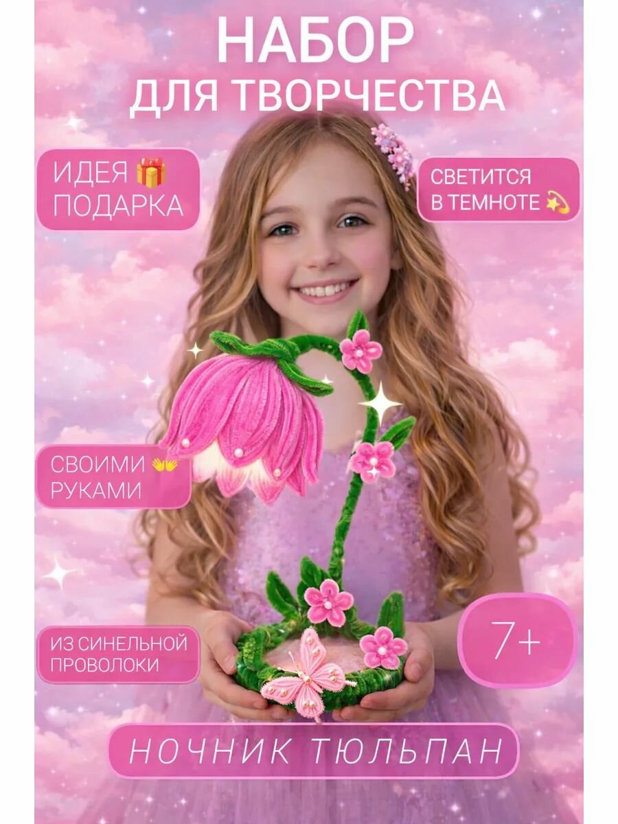 Набор для творчества "Ночник тюльпан", ABS пластик, силикон, 200 г