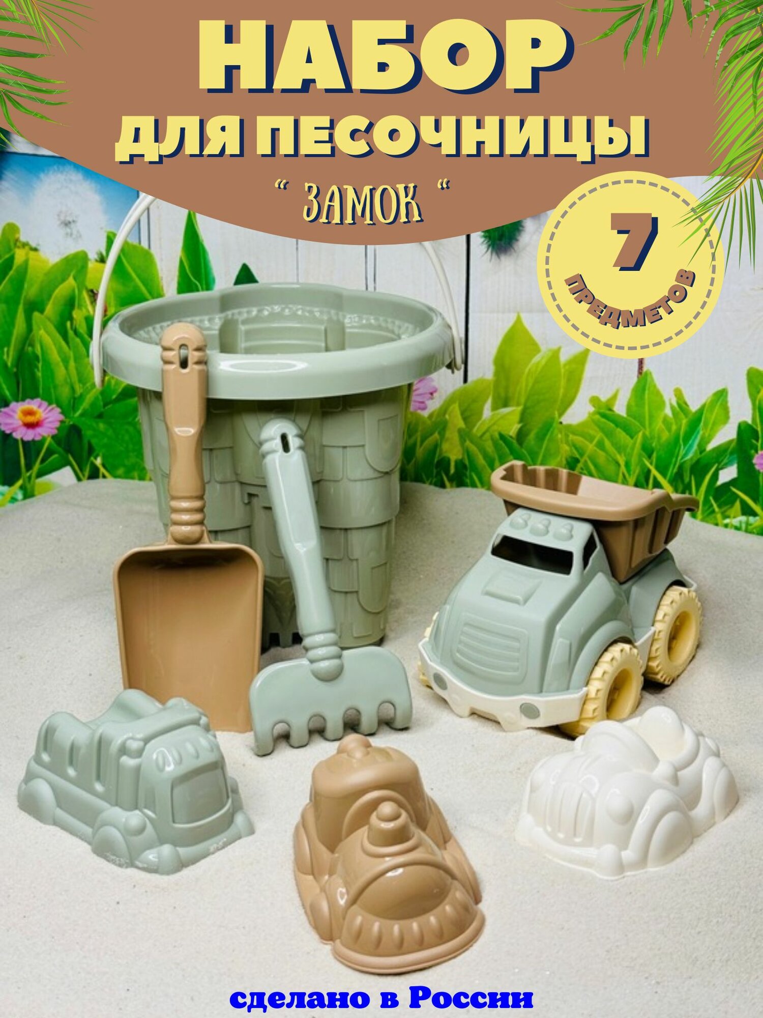 Набор для песочницы машина самосвал игрушки, набор для песка с формочками и ведерком