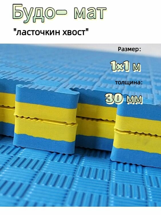 Будо мат татами 100*100 см 30 мм, крепление "ласточкин хвост"