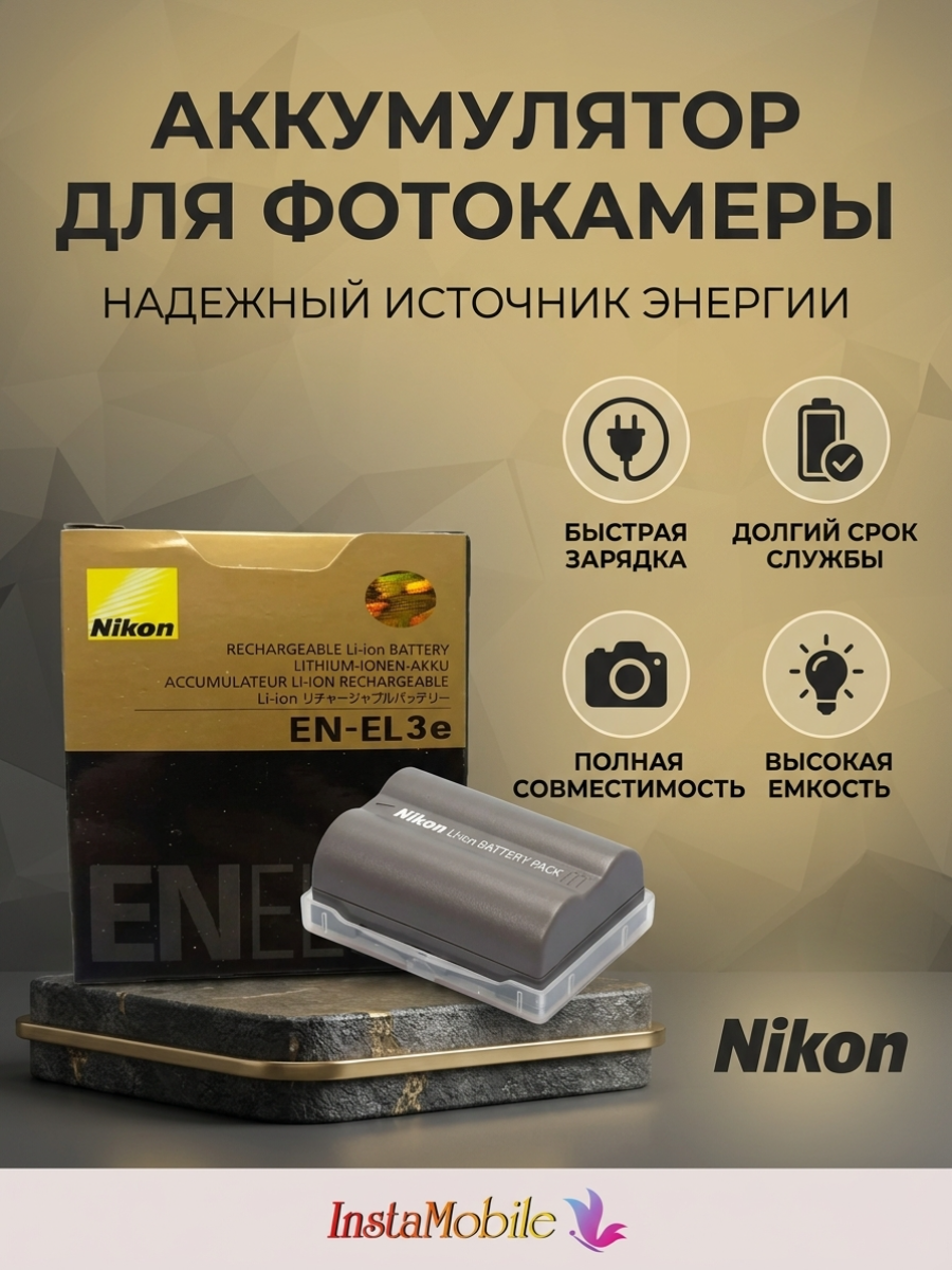 Аккумулятор Nikon EN-EL3E OEM, LiIon, 7,4В, 1500mAh, 4200 фотокадров, необслуживаемый, серый