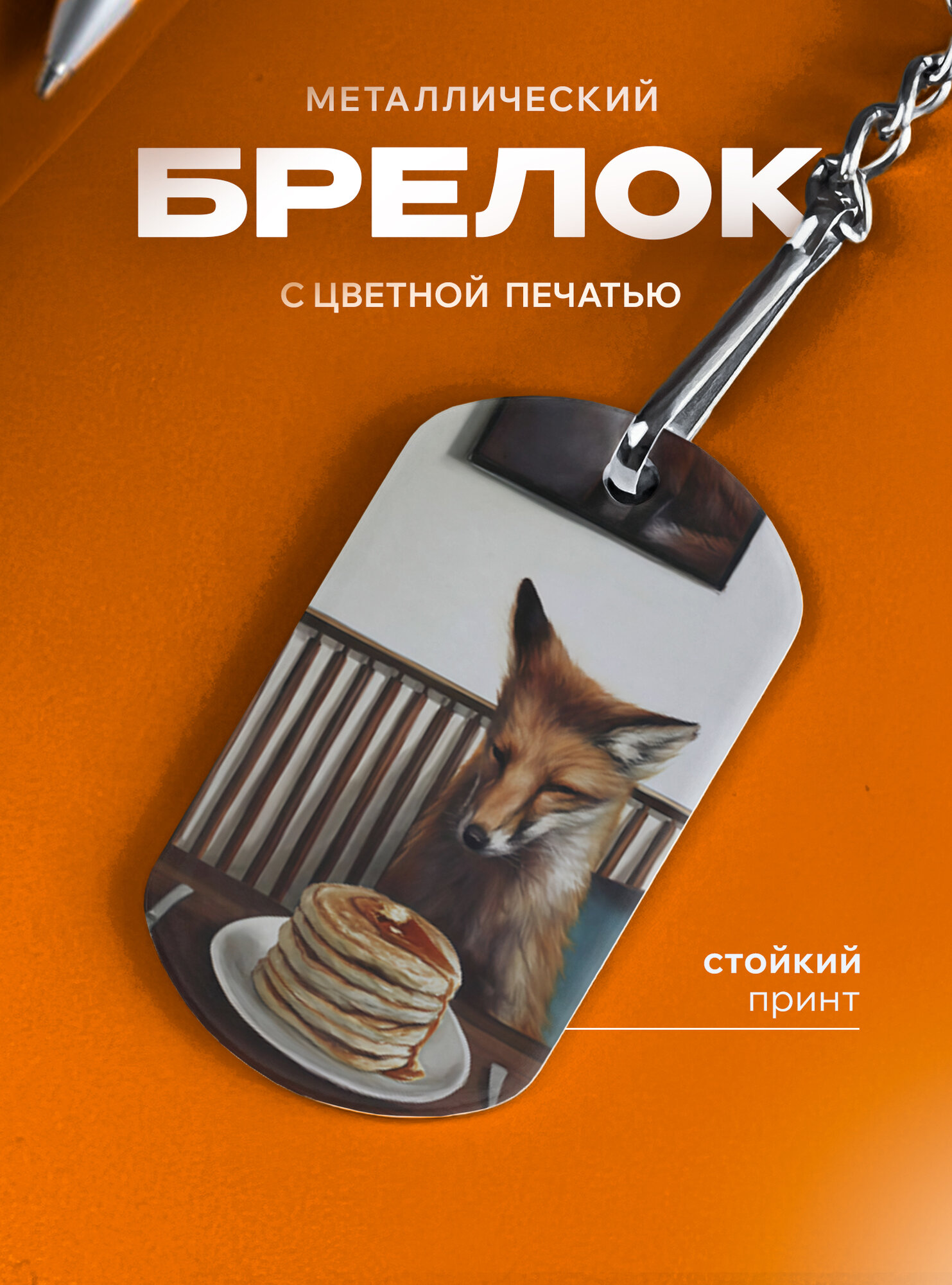 Брелок IREVIVE