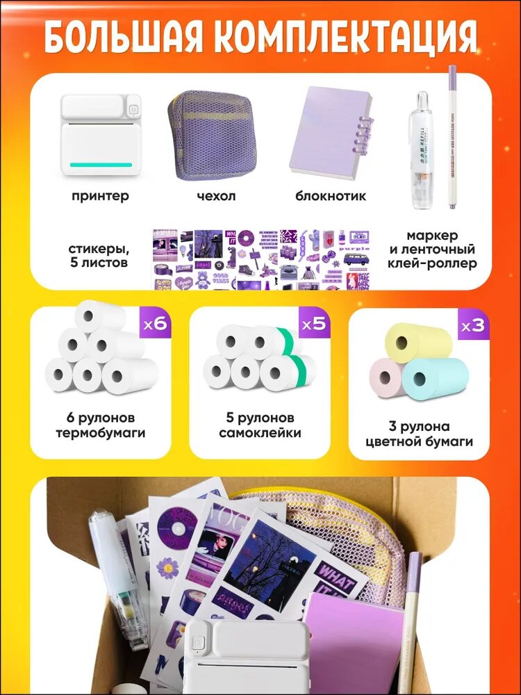 Мини-принтер лазерный для печати стикеров, фото и чеков. Монохромный, беспроводной, белый и фиолетовый цвета. — фото 1