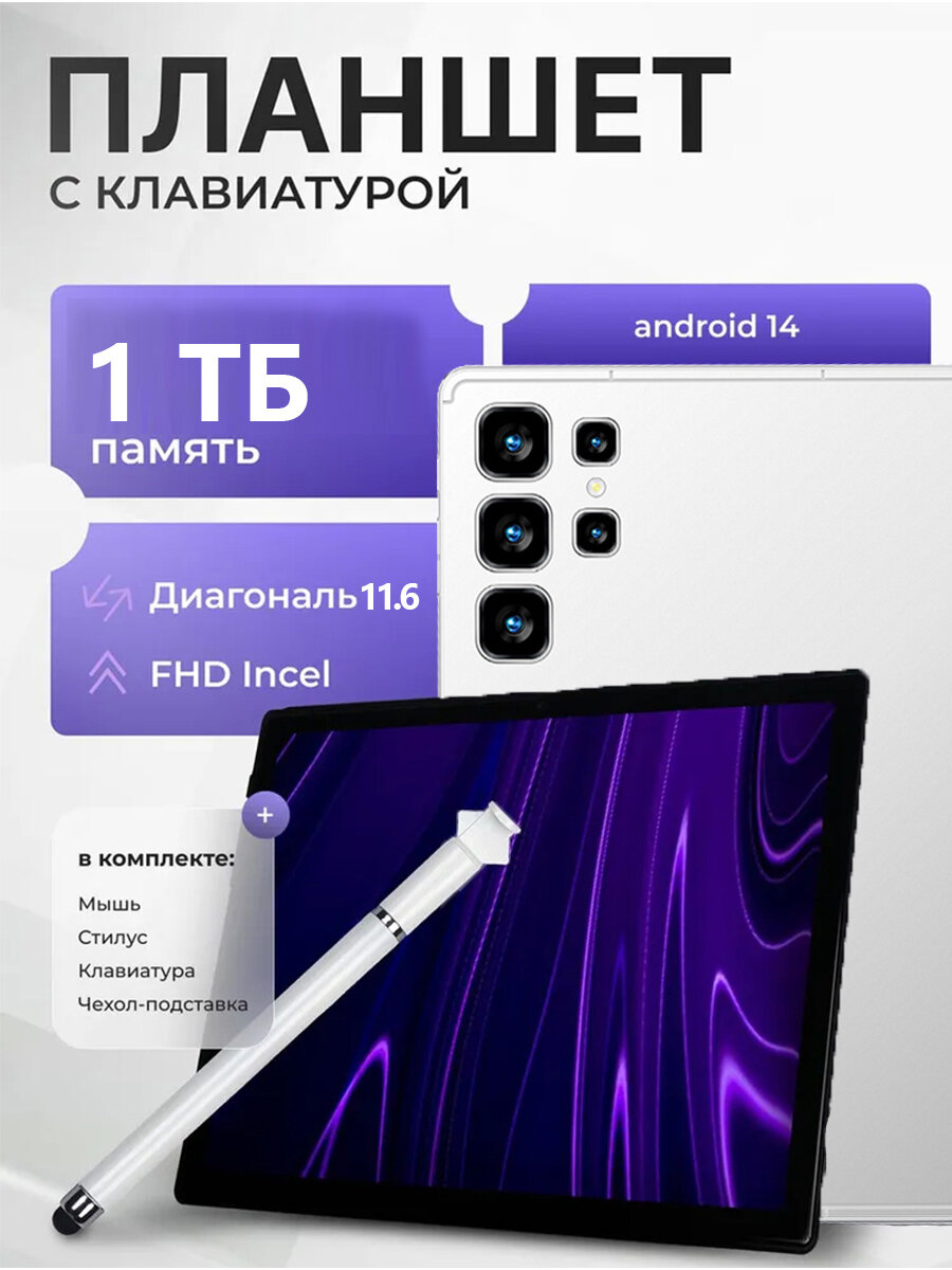 Планшет PAD10PRO, экран 11.6 дюйма, 300Гц, 16Гб, влагозащита, металлический корпус,
