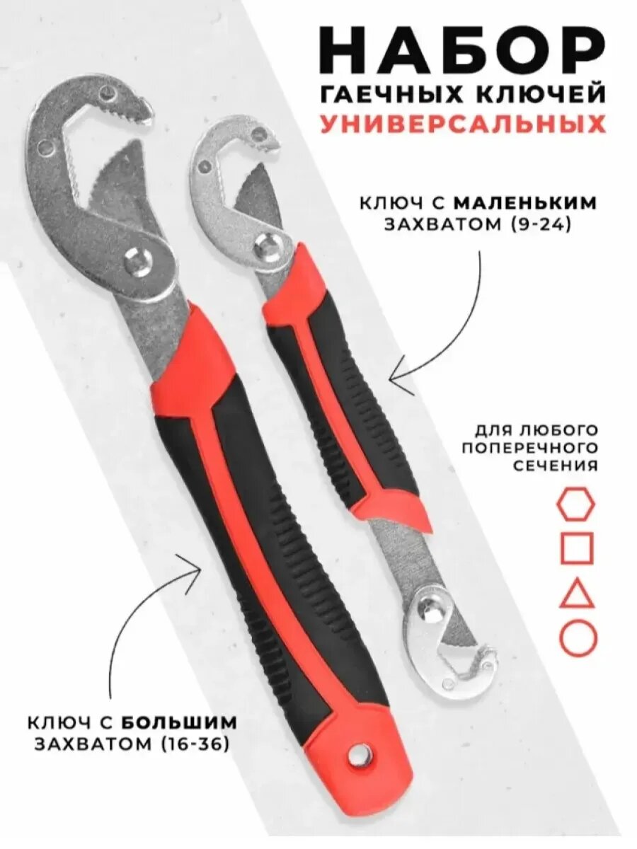 Гаечный ключ универсальный набор 2в1