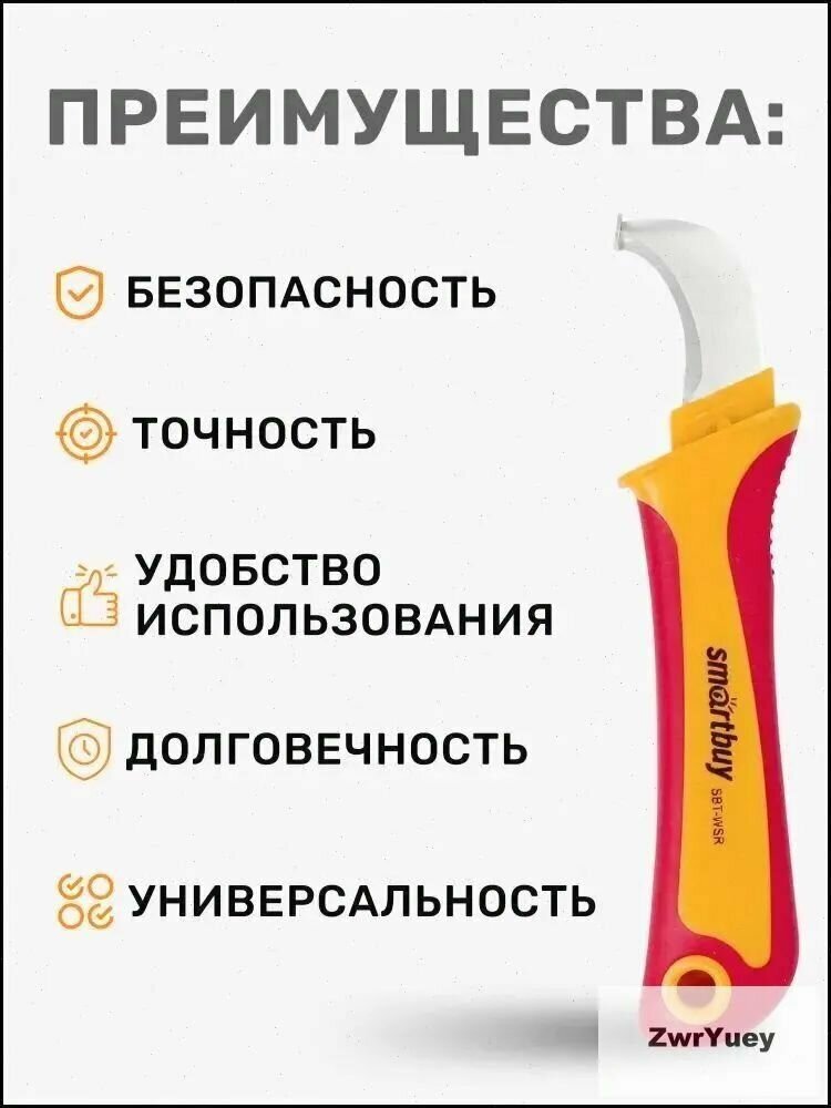 Нож для снятия изоляции с пяткой Smartbuy, стриппер, 175 мм, нож электрика