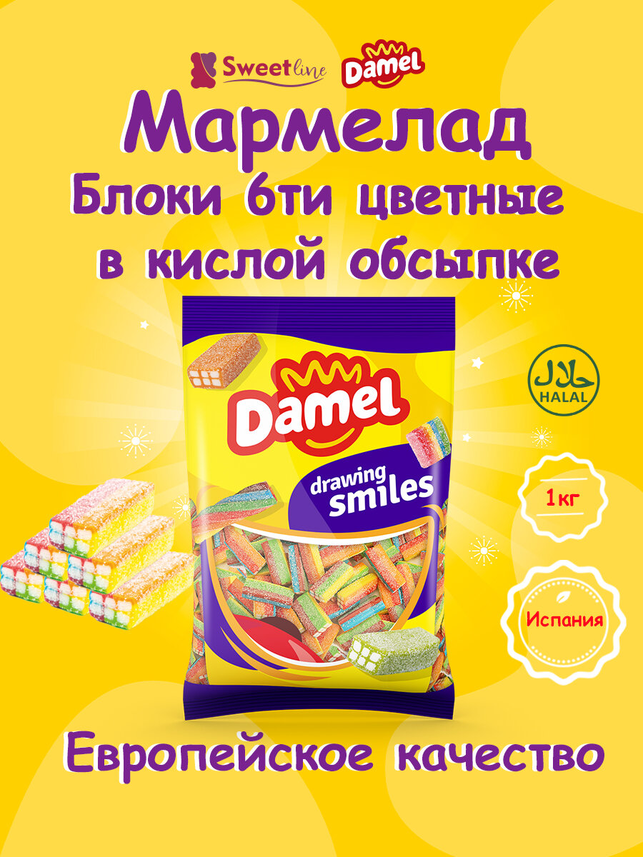 Мармелад жевательный халяль "Блоки 6-цветные в сахаре" HALAL 1кг DAMEL/Испания