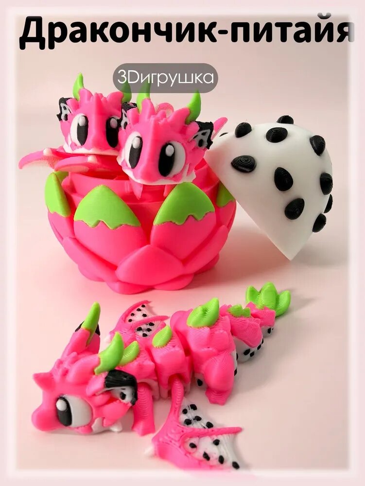 Дракон 3d подвижный,3d игрушки,3д игрушка подвижная, подарок для мальчиков и девочек