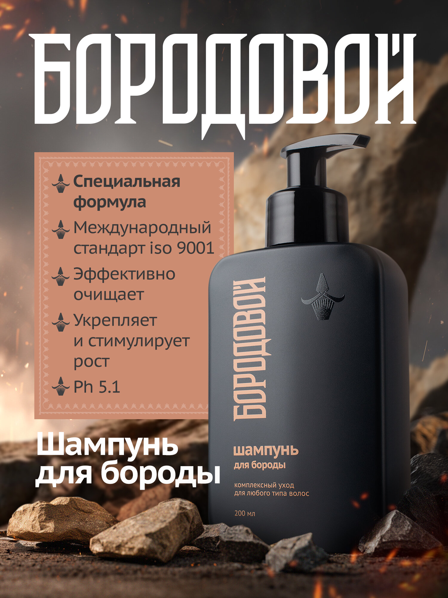 Шампунь для бороды