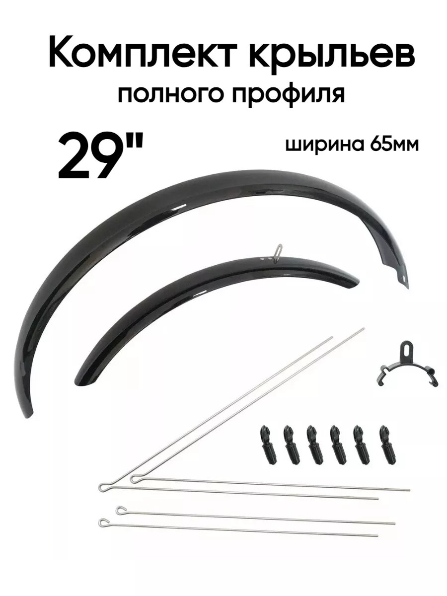 Комплект крыльев велосипеда