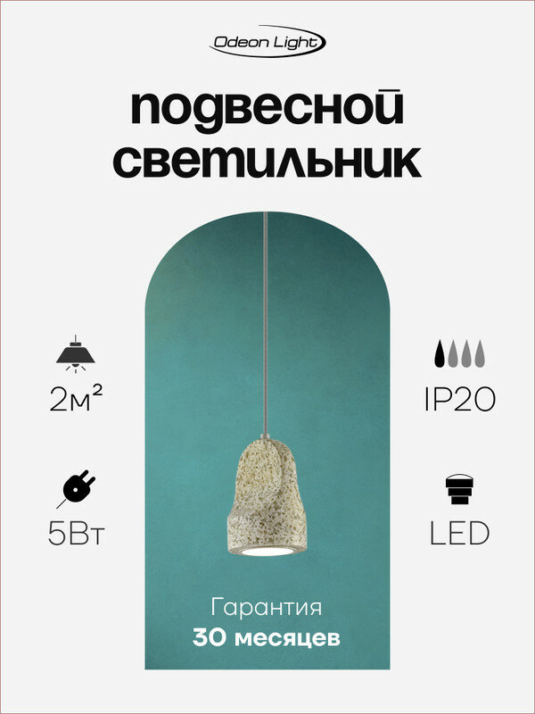 Подвесной ODEON LIGHT PIETRA 7010/1C LED 5W серый
