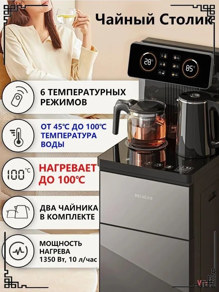 Кулер для воды MY-C919 напольный с чайным столиком, двумя чайниками для кипячения и заварки, нагрев до 100°С, 1350 Вт