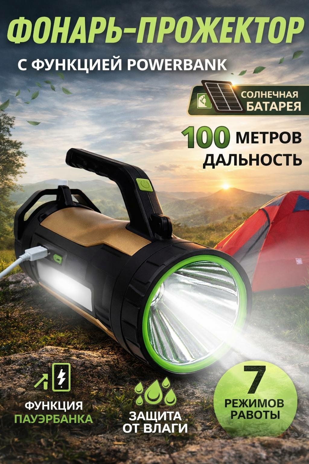 Фонарь аккумуляторный мощный ручной тактический T-96