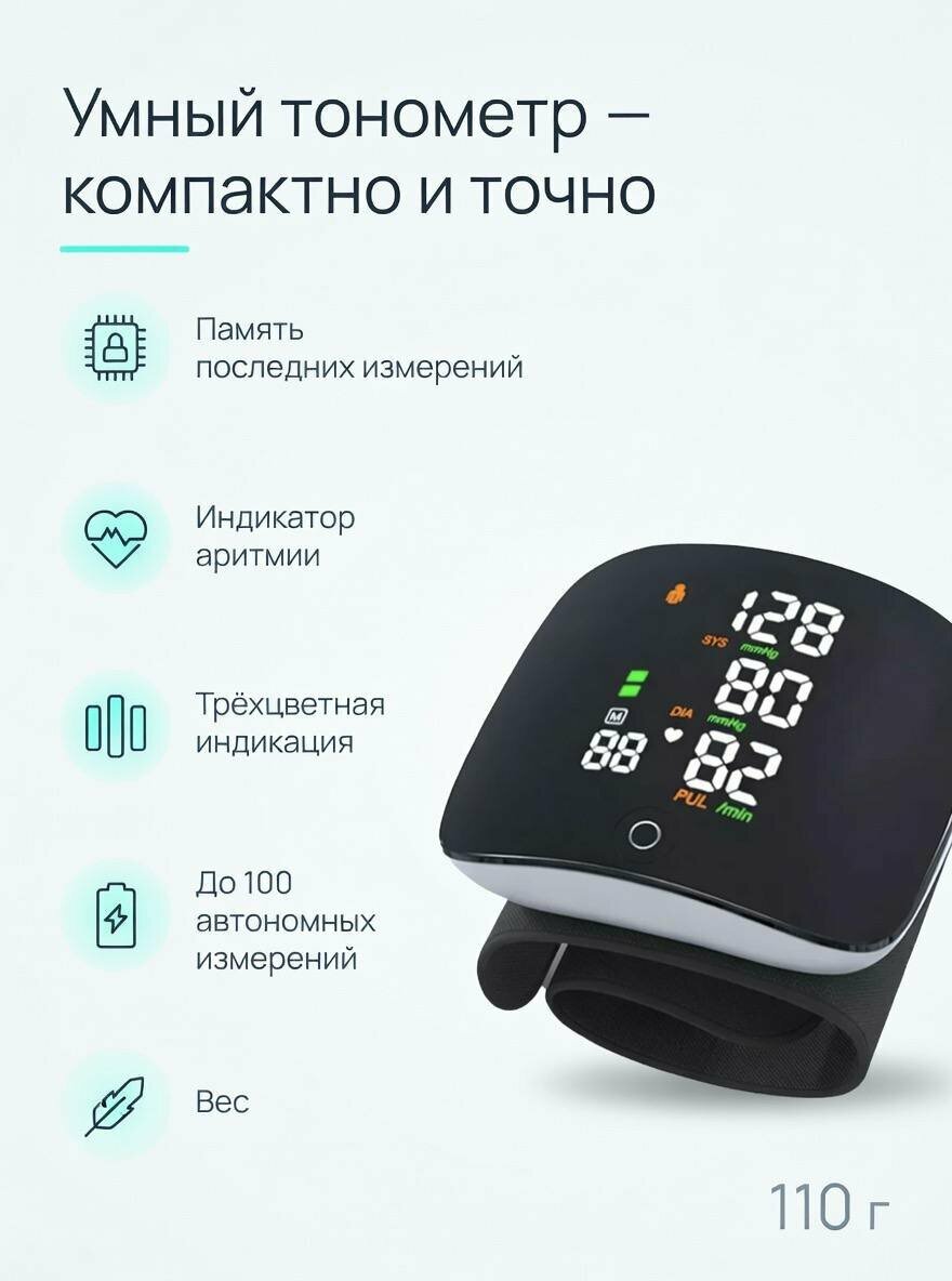 Тонометр , с голосовым оповещением, универсальная манжета, черный