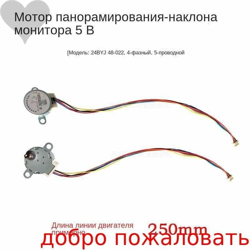 W-24BYJ48 Беспроводная камера видеонаблюдения PTZ-двигатель 4-фазный 5-проводный шаговый двигатель постоянного тока 5 В с редуктором Длина линии 25см