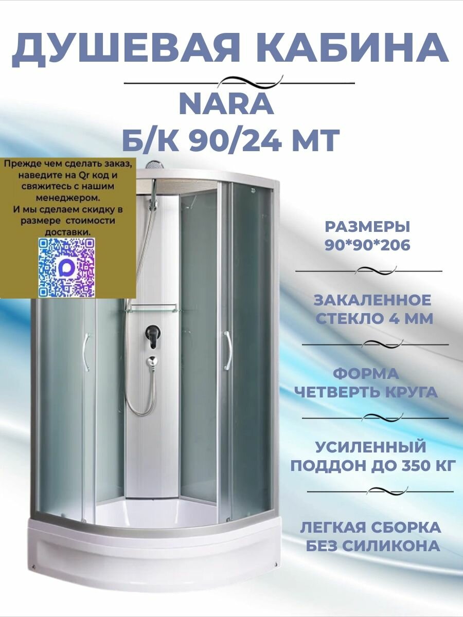 Душевая кабина River Nara 90/24 Б/К МТ