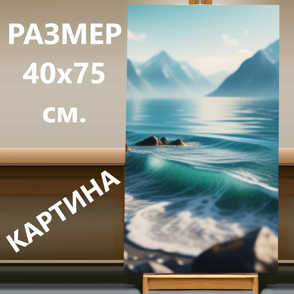 Картина на холсте "Пейзаж с морем горами" на подрамнике 75х40 см. для интерьера