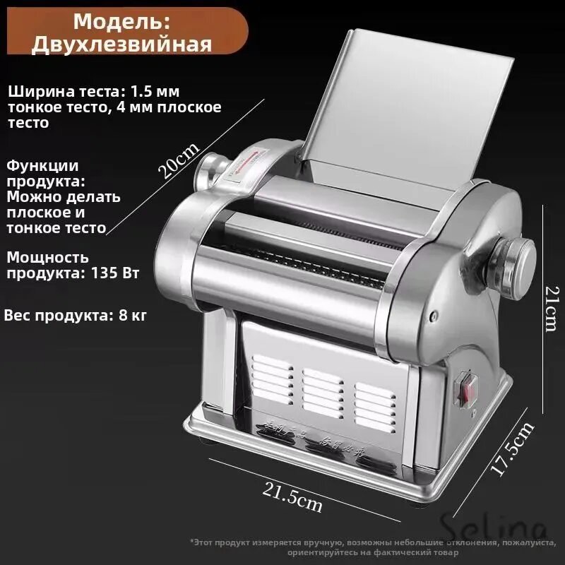 Лапшерезка электрическая, тестораскатка для раскатки теста и резки лапши, с регулируемой толщиной