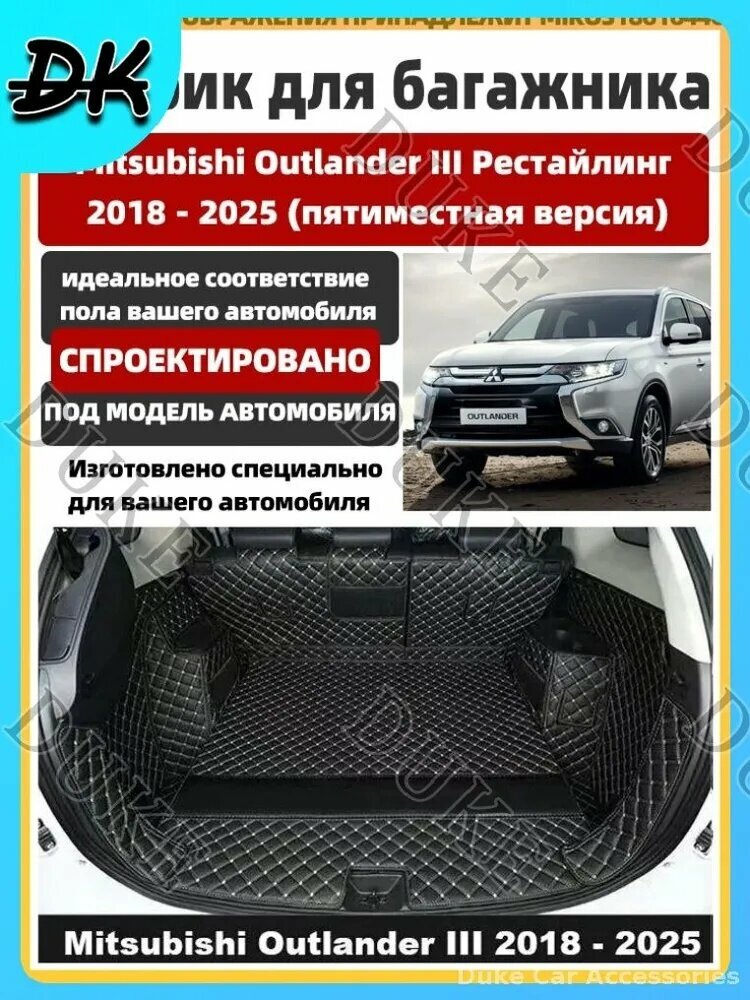 Duke Car Accessories Коврик в багажник, Мех искусственный, 1 шт.