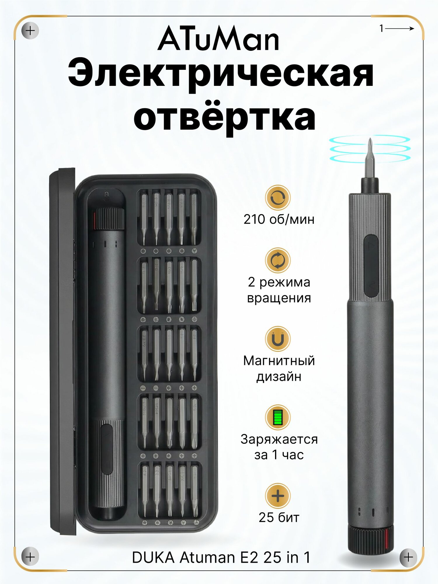 Электрическая отвертка ATuMan Duka E2 Electric Precisoon Screwdriver Set (25 бит) EU