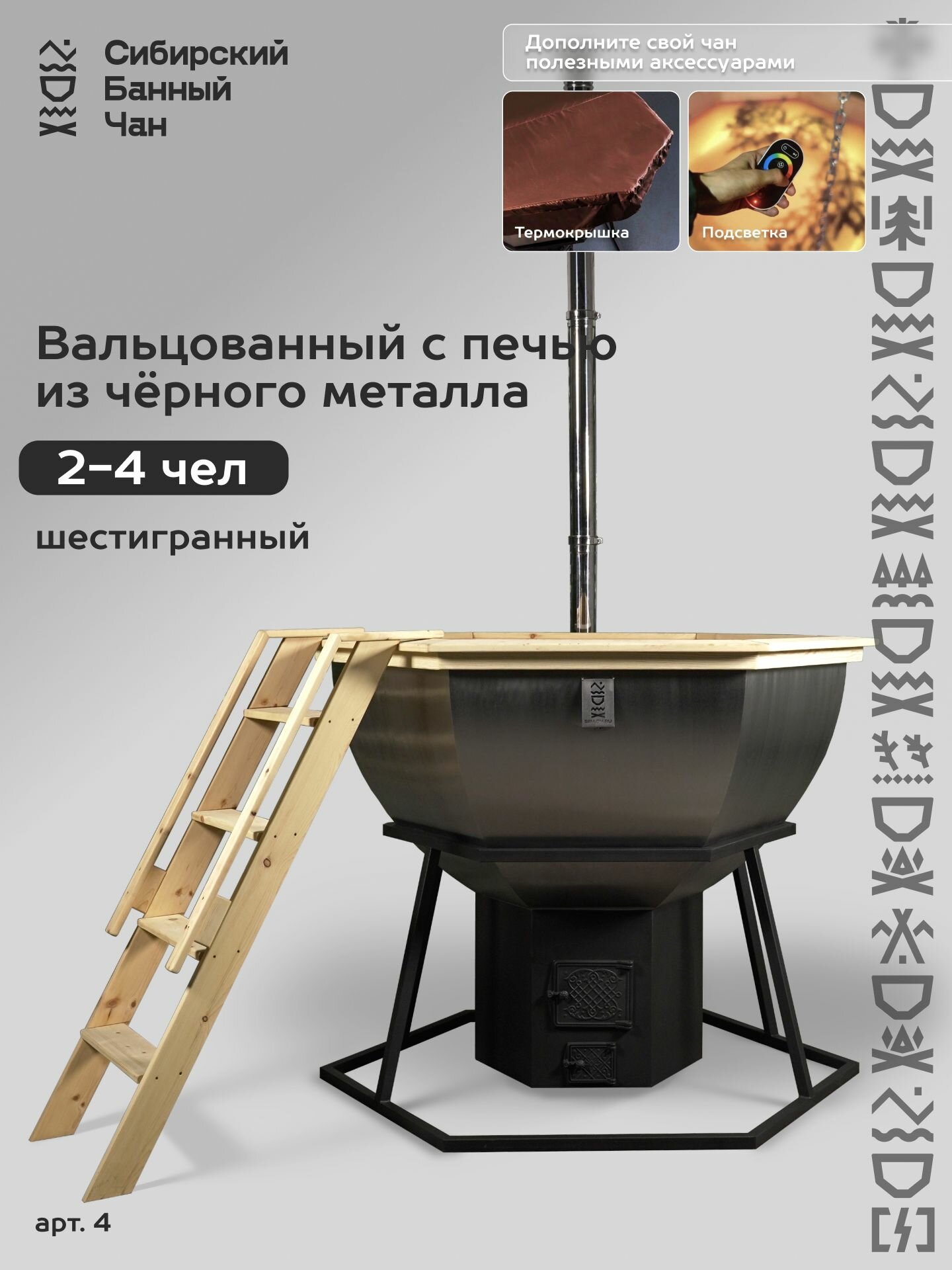 Банный чан 8-гранный 430 сталь 2мм окрашенный с печью и опорой