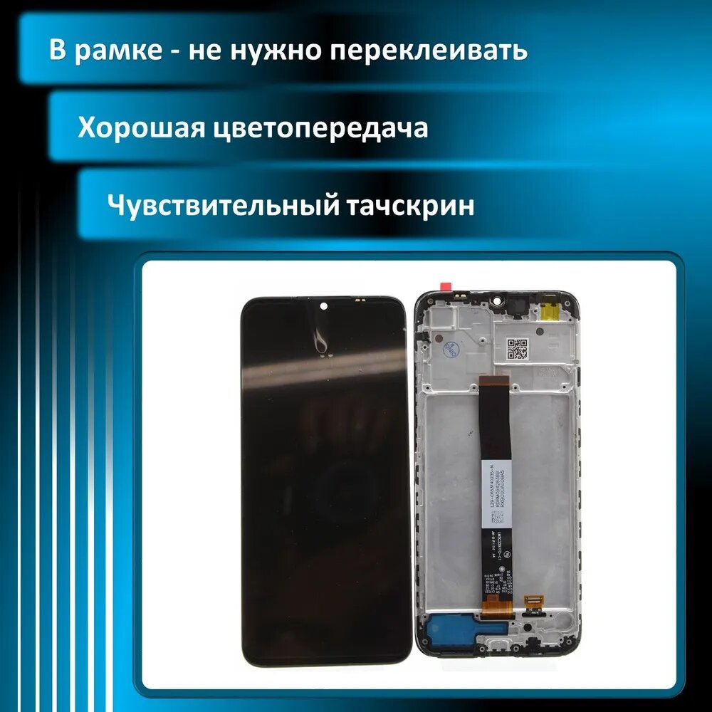 Дисплей для Xiaomi Redmi 9A, 9C, 10A, Poco C31 в рамке. Замена дисплея в сборе
