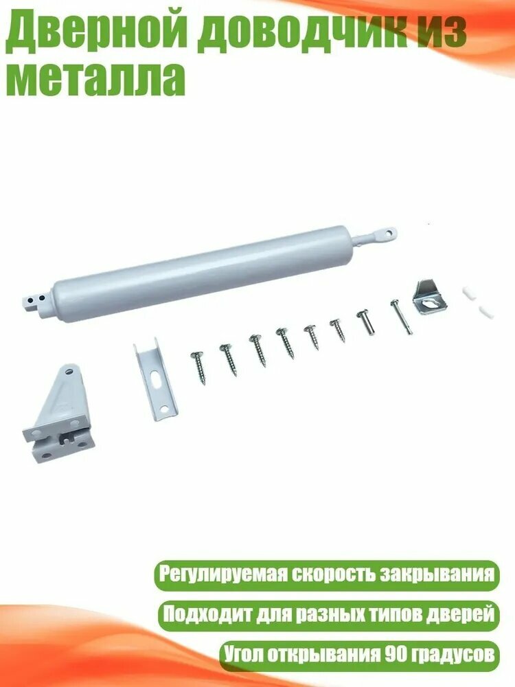 Дверной доводчик из металла