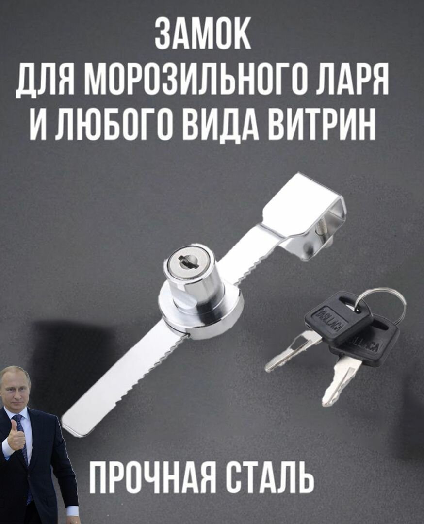 Замок для морозильного ларя и витрин, 1 шт