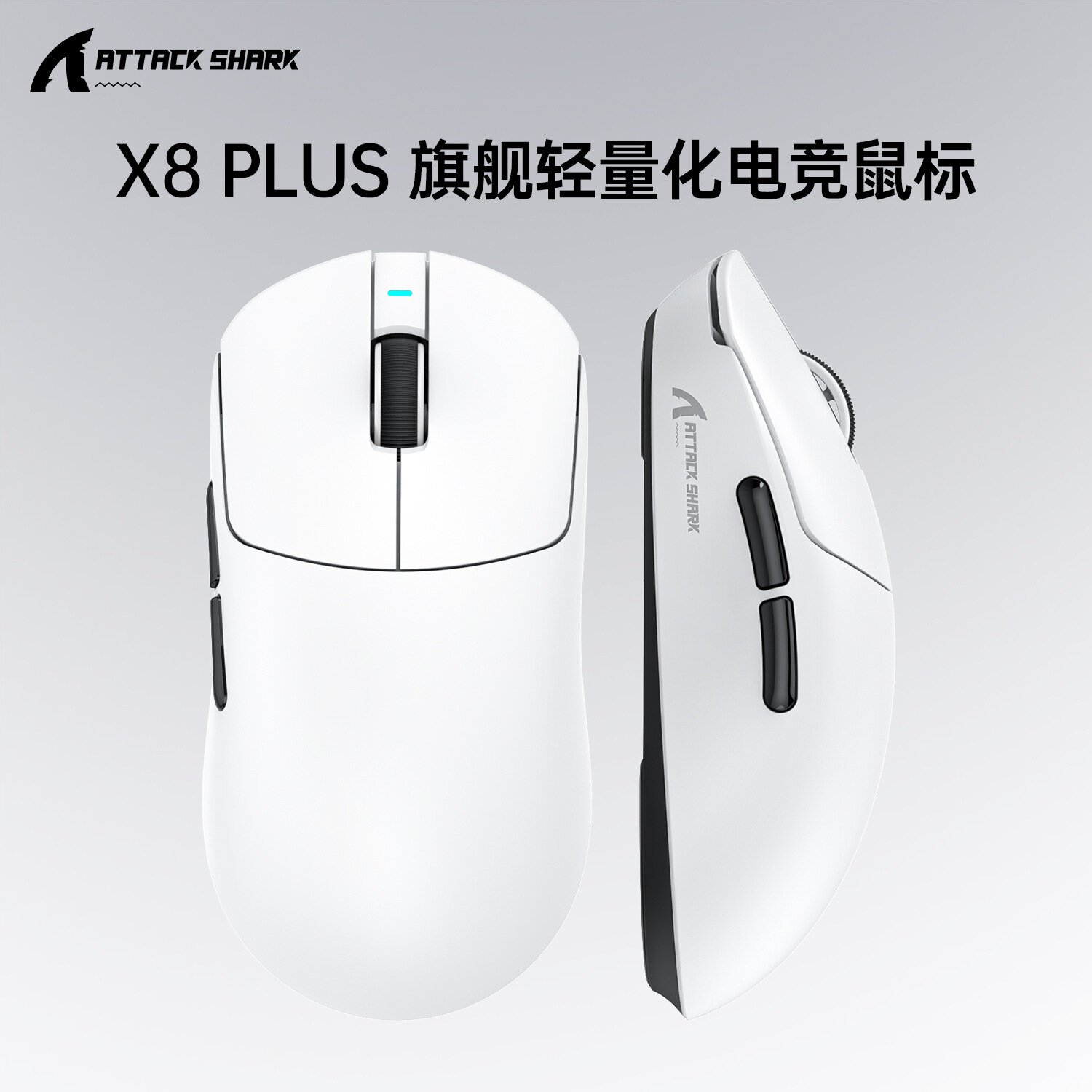 ATTACK SHARK X8PLUS беспроводная игровая мышь с датчиком PAW3395, Bluetooth 2.4ГГц и проводным подключением, легкая