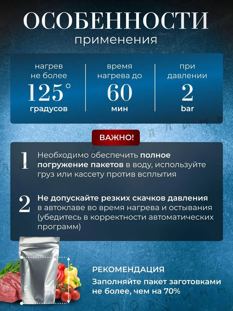 Реторт пакет для автоклава 100шт 500мл Серебристый для хранения продуктов с дном 4 слоя — фото 1