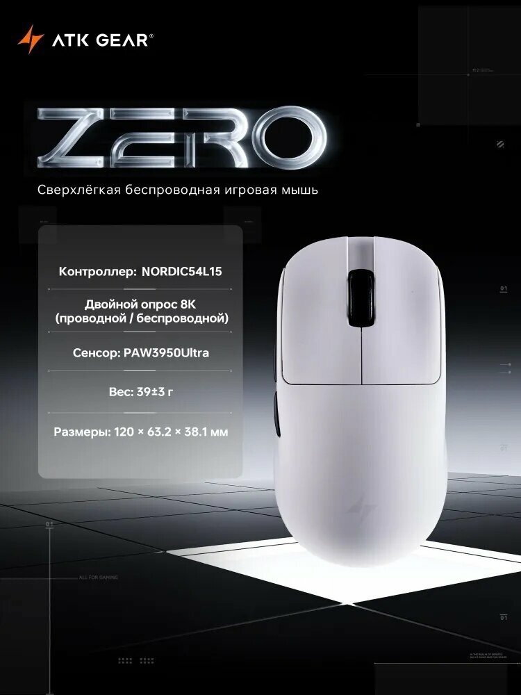 ATKGEAR Игровая мышь беспроводная ATK Blazing Sky ZERO, белый