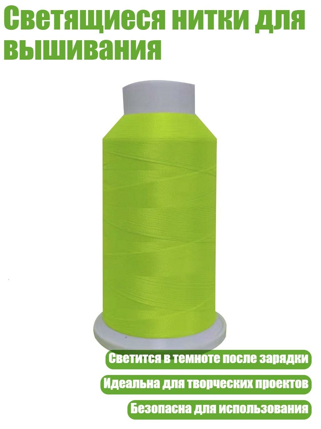 Светящиеся нитки для вышивания, C08