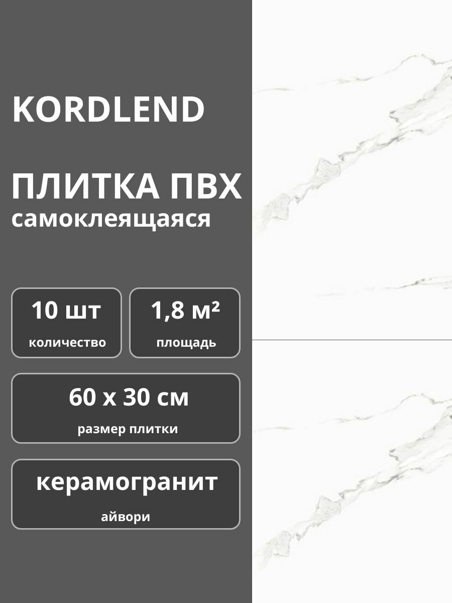 Плитка ПВХ самоклеящаяся CLS-048 600*300*2 мм 10 шт. Керамогранит айвори PET