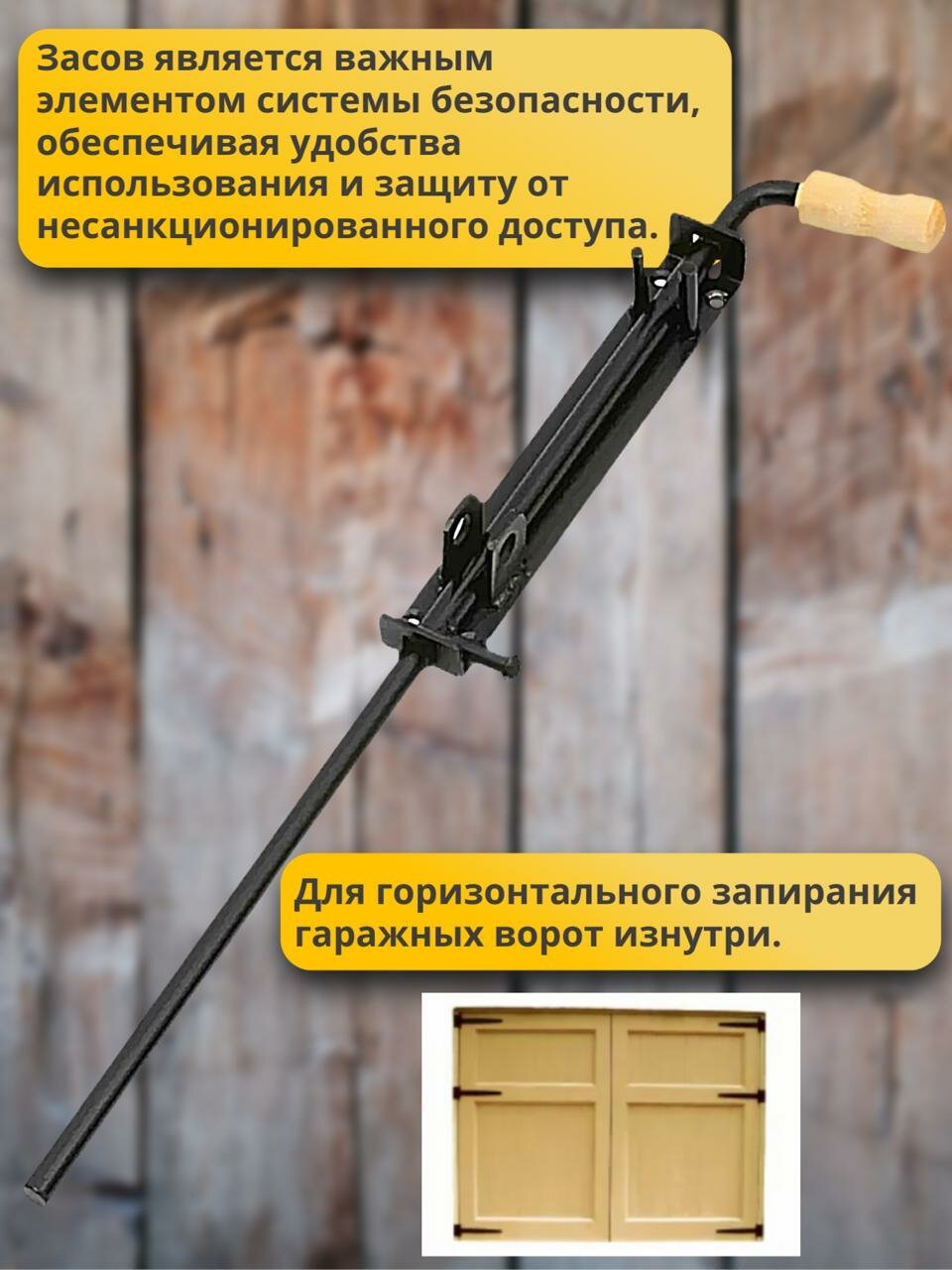 Засов для ворот 28 — фото 1