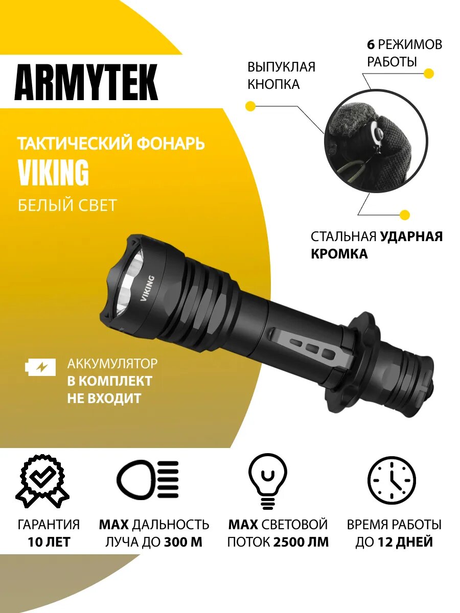 Фонарь тактический аккумуляторный светодиодный