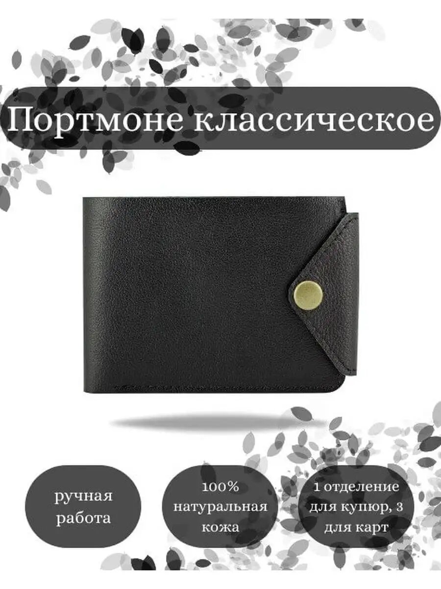 Кошелек