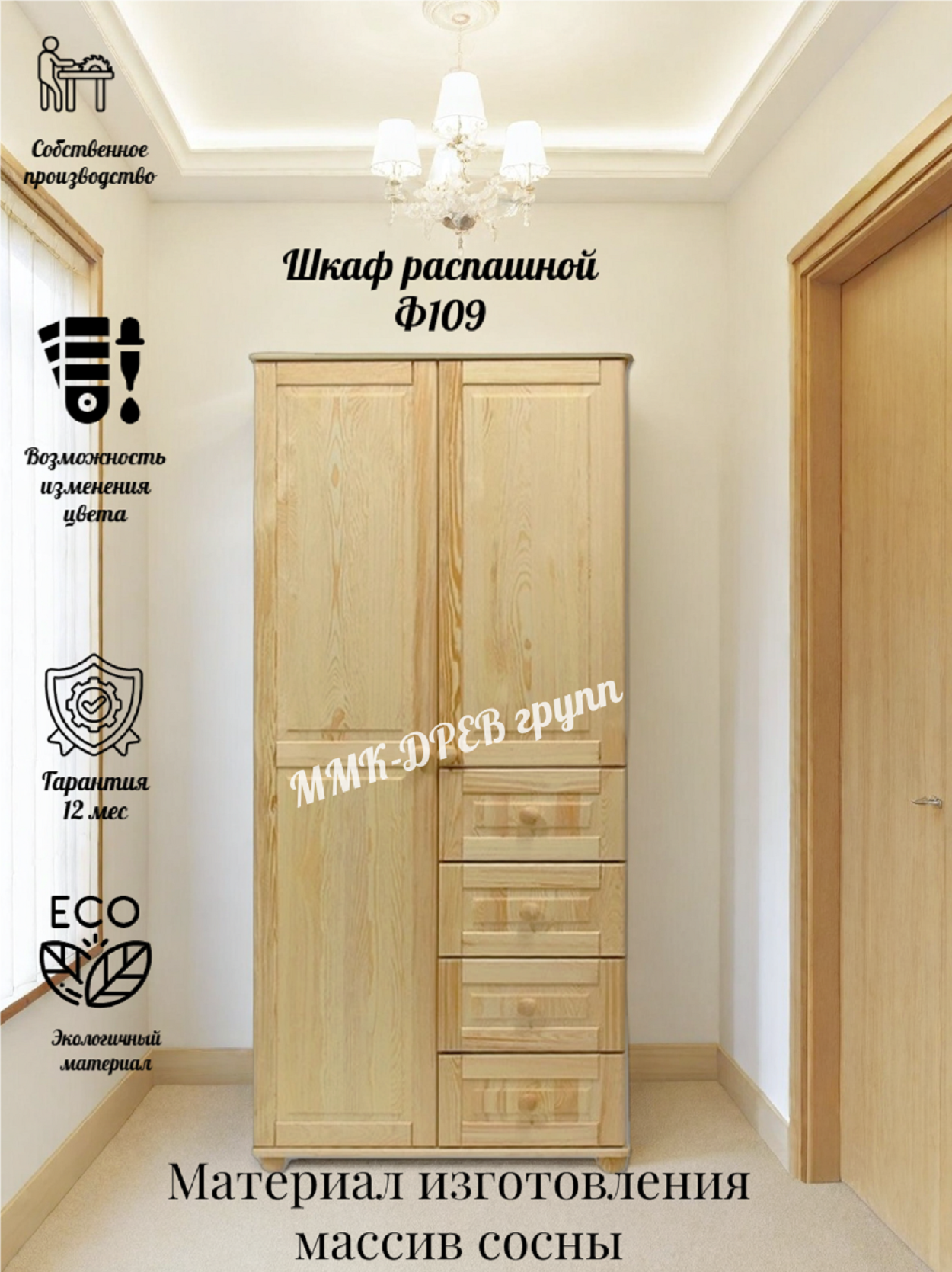 Распашной шкаф ммк-древ Ф109, массив дерева, для одежды, лакированный, 90x60x190