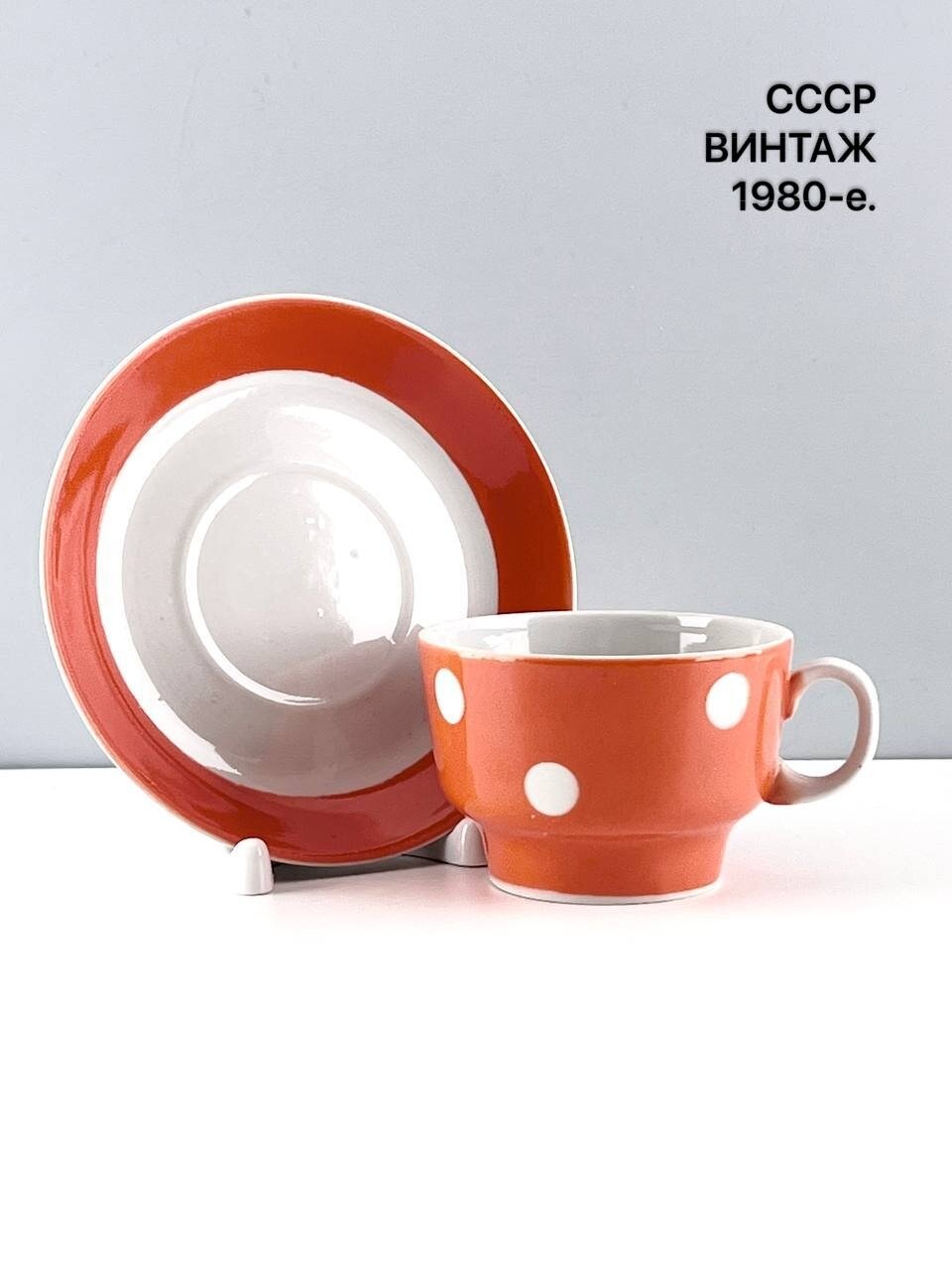 Винтажная чайная пара "Горох". Фарфор Пролетарий. СССР, 1980-е.